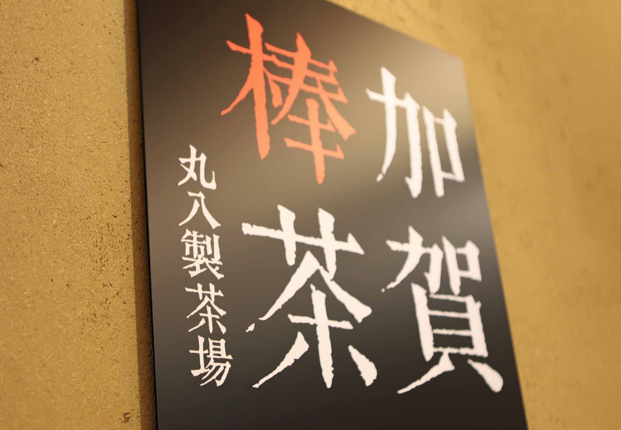 Kaga-bocha (Ishikawa, Japan)｜Drink LEAF TEA and Protect Nature｜CHAMART